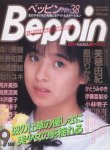 Beppin ベッピン 1987年9月号 No.38 - アニメムック・アニメ雑誌取扱古本屋「アニエッグ古書店」